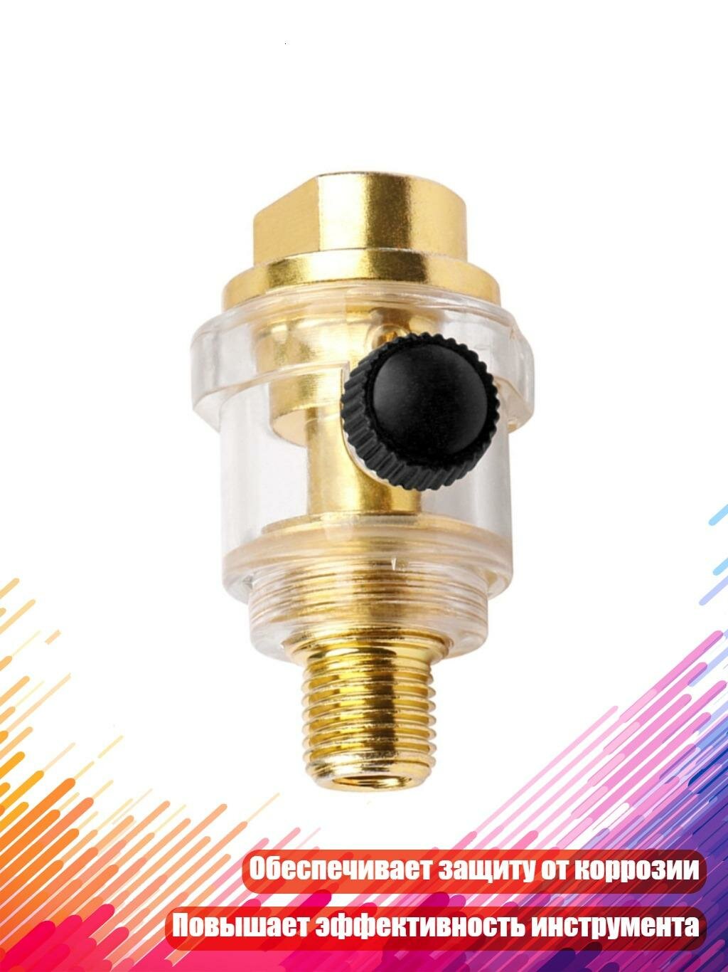 Мини-маслораспределитель для пневмолинии 1/4", 1 упаковка