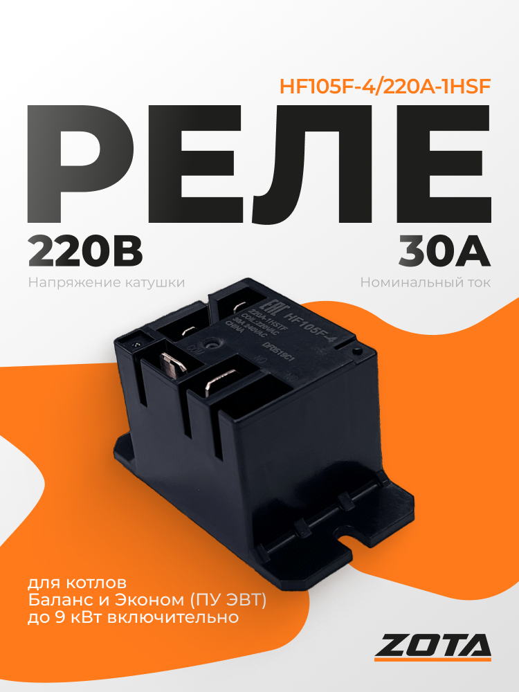 Реле HF105F-4/220A-1HSF (30А)