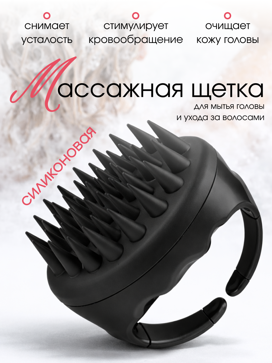 Массажная щетка для мытья волос DRAKON IRG массажёр для кожи головы