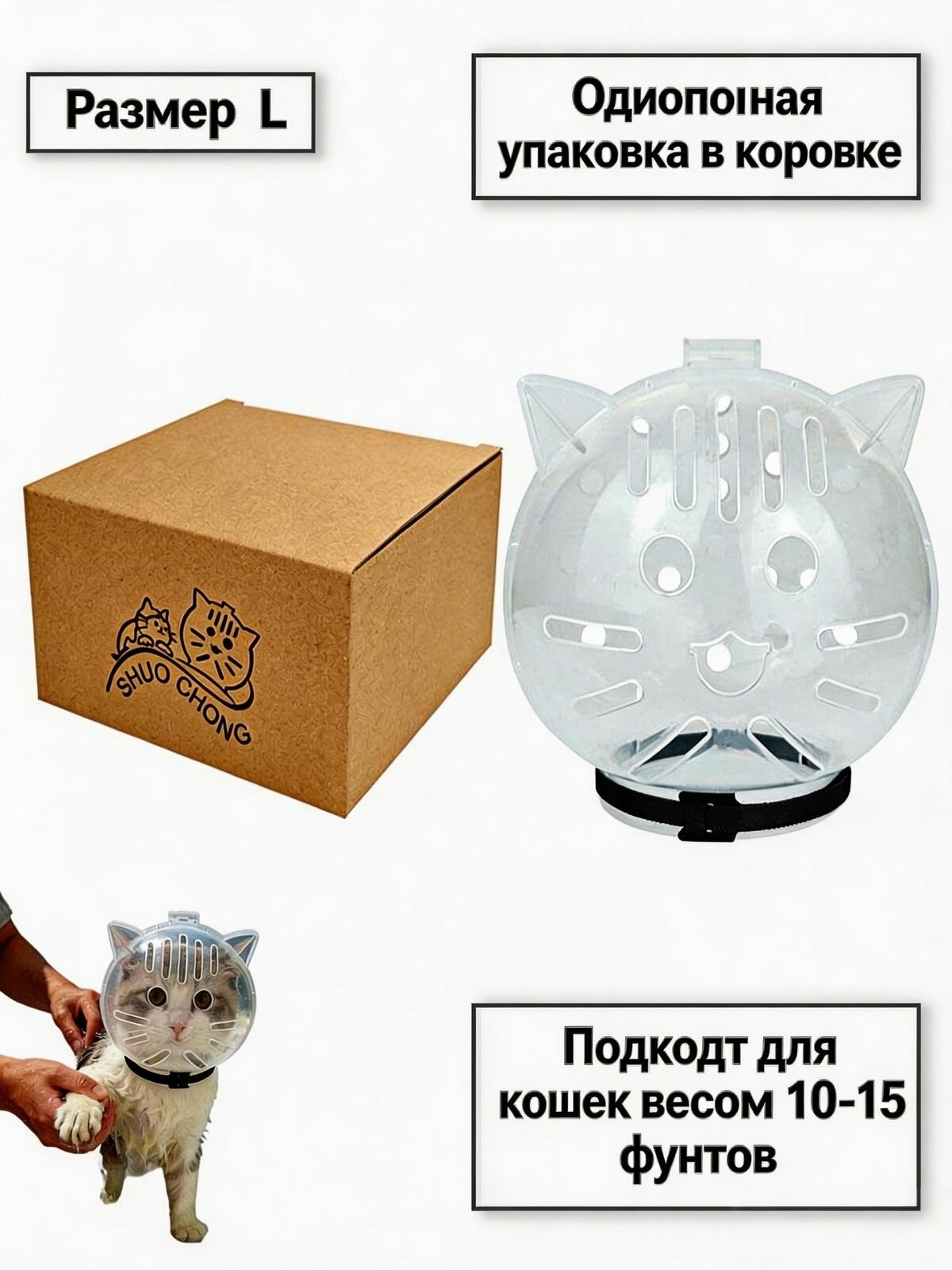 Намордник для кошек, Шарообразная шапочка для кота с защитой от облизывания, укусов, ошейник предотвращения драки