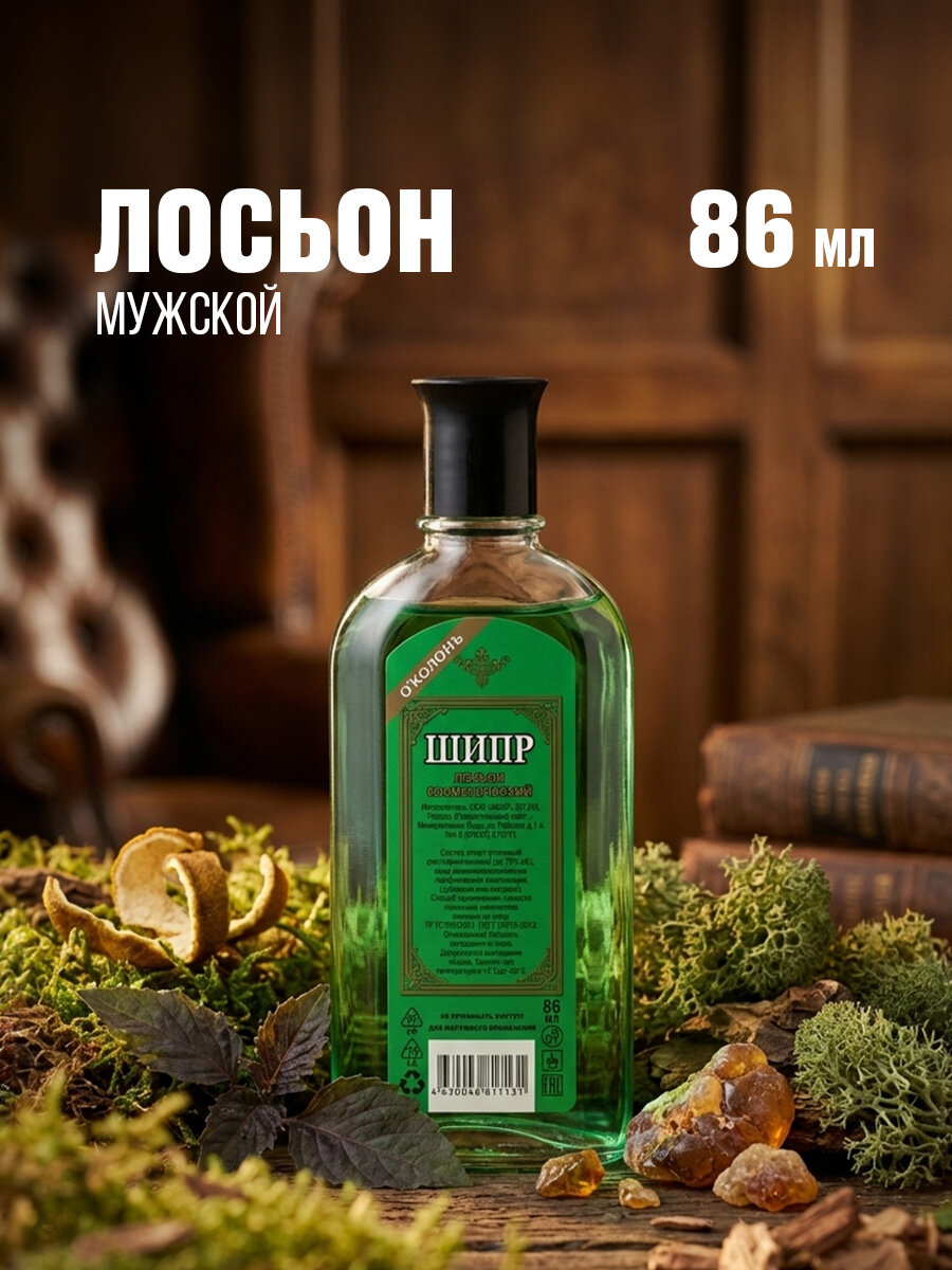 Лосьон мужской косметический Абар аромат Шипровый 86мл