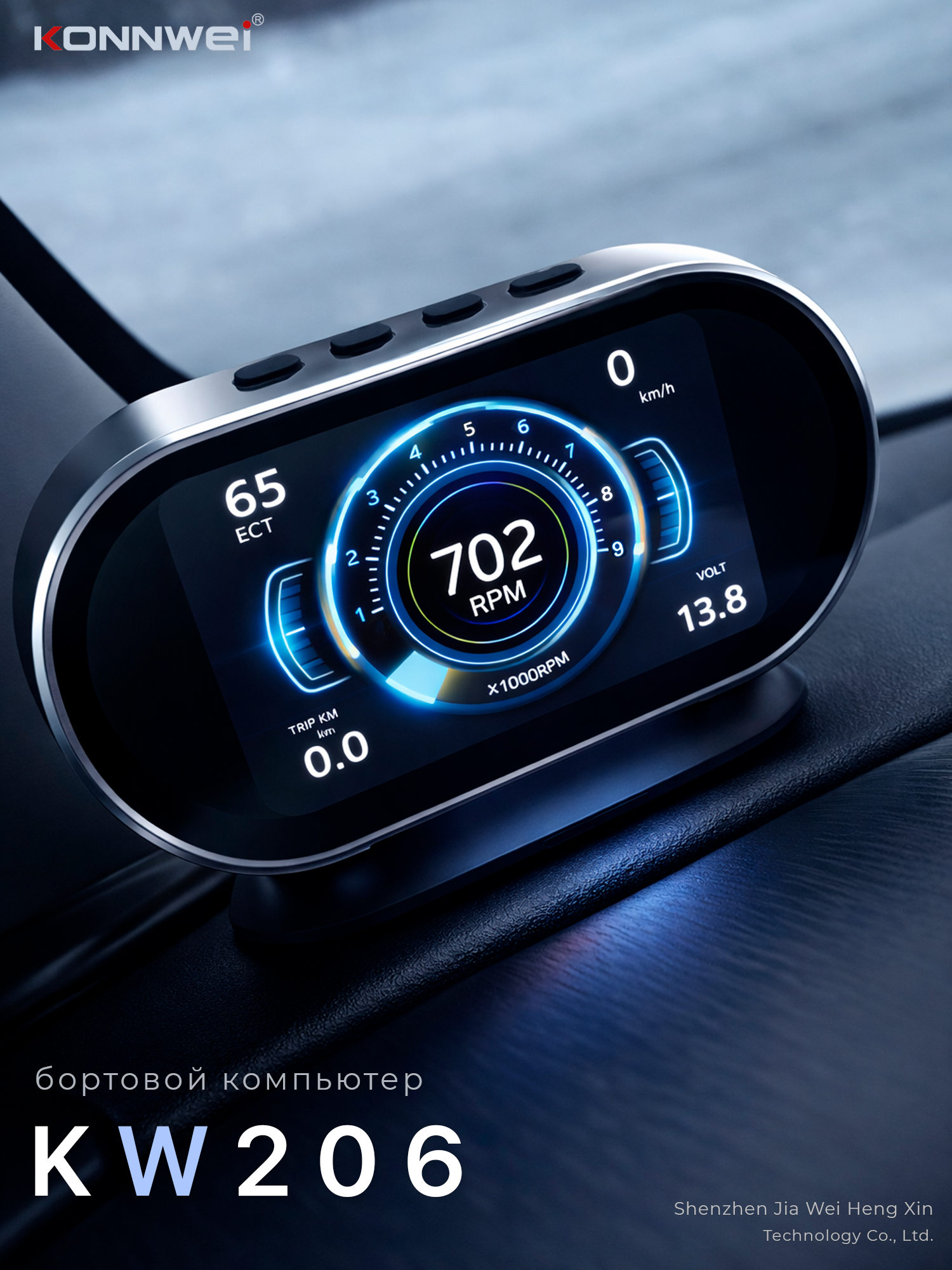 KONNWEI KW206 OBD2 • бортовой компьютер • ревизия 2026 • улучшенная совместимость