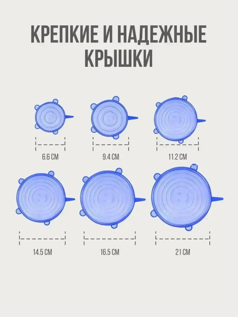 Набор крышек, 6 штук