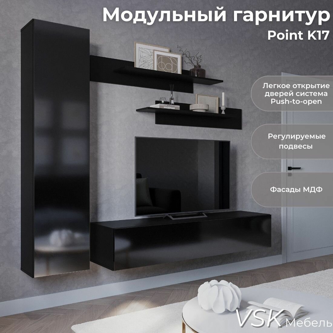 Стенка в гостиную, стенка для гостиной PointK17/30.40. P, НК-Мебель, Черный Глянец, 200х170х40 см (ШхВхГ)