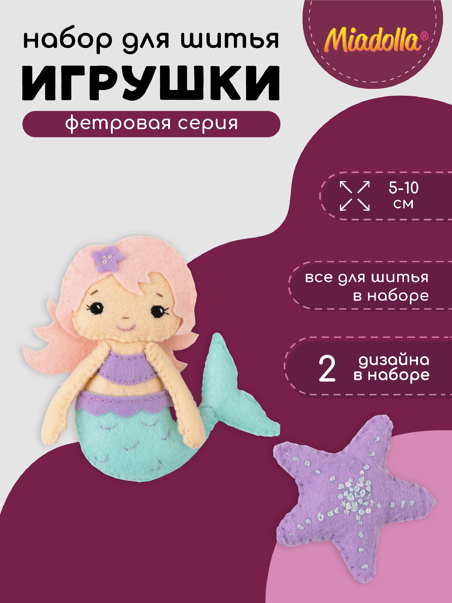 Набор для шитья игрушки "Miadolla" TF-0408 Морская русалочка