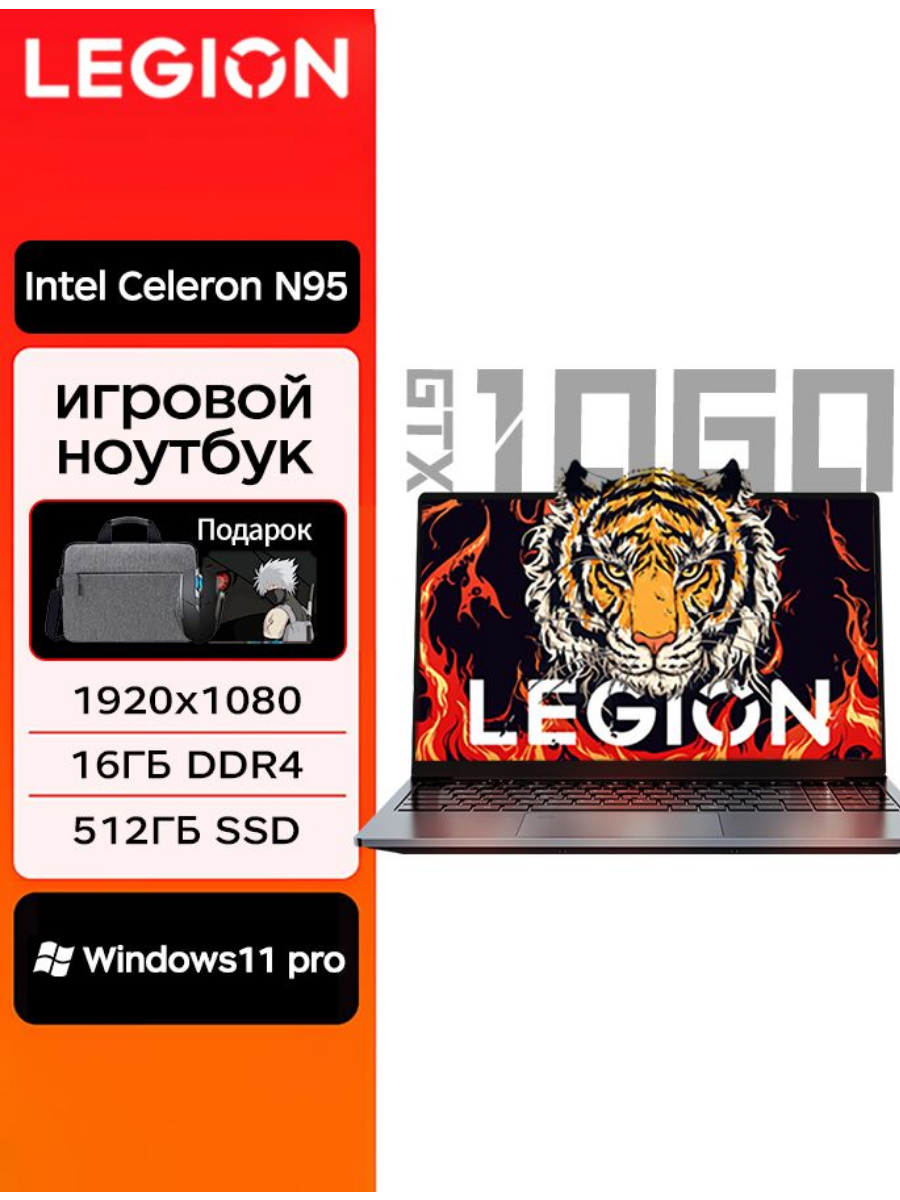 Игровой ноутбук Legion - Intel N95 - Windows 11 Pro