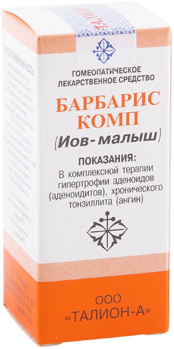 Иов-Малыш (Барбарис комп.) гран. гомеопат, фл. 20г, средство лечения хронического тонзиллита