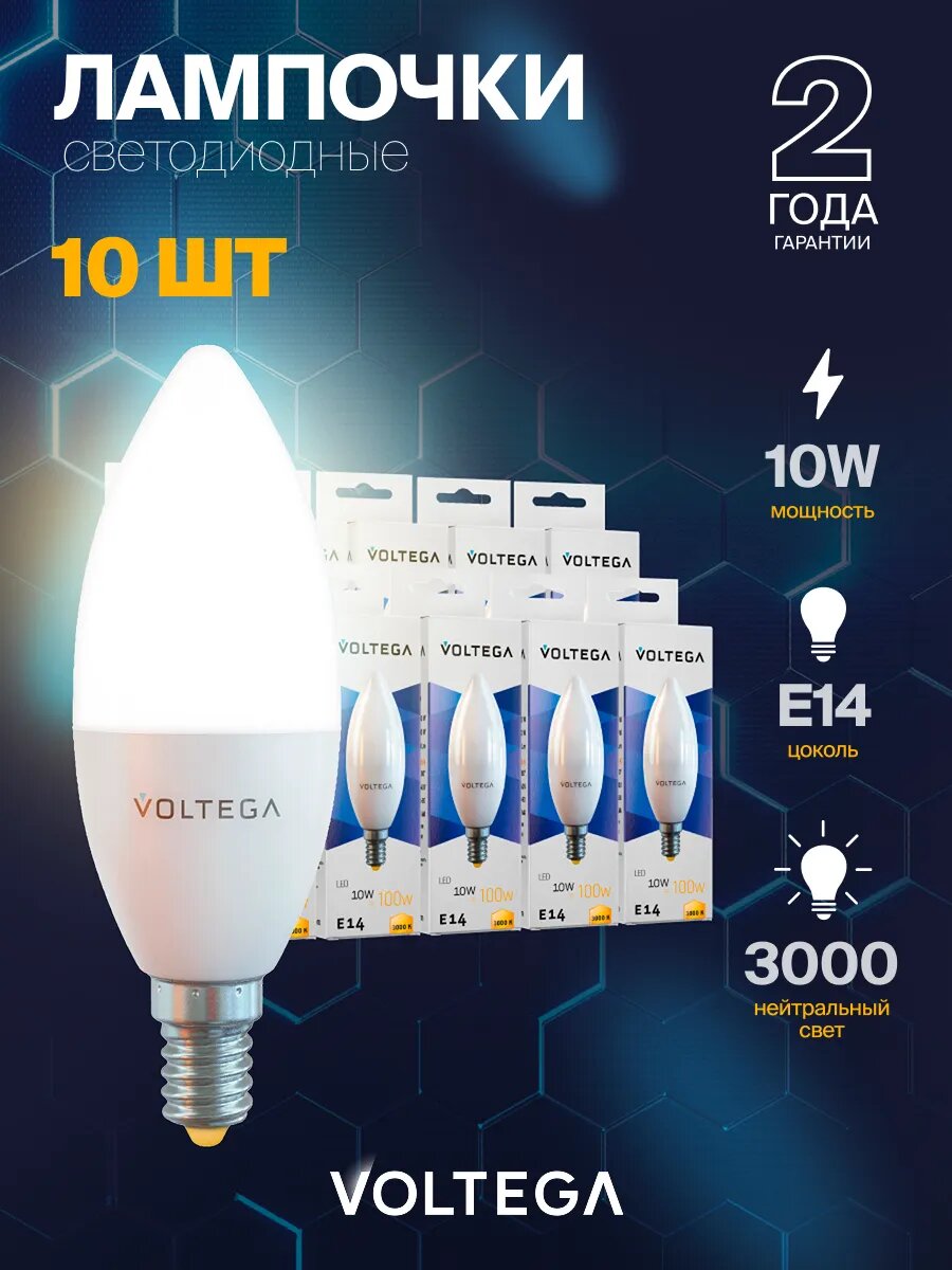 Лампочка светодиодная Voltega E14 10Вт 3000К IP 20 7241-10