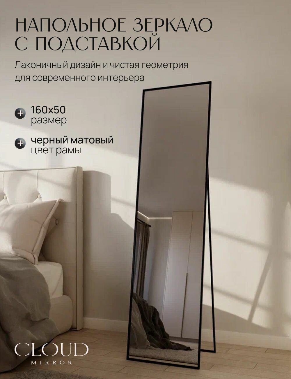 Зеркало 160х50 см. CLOUD MIRROR интерьерное в алюминиевой раме напольное, Черное