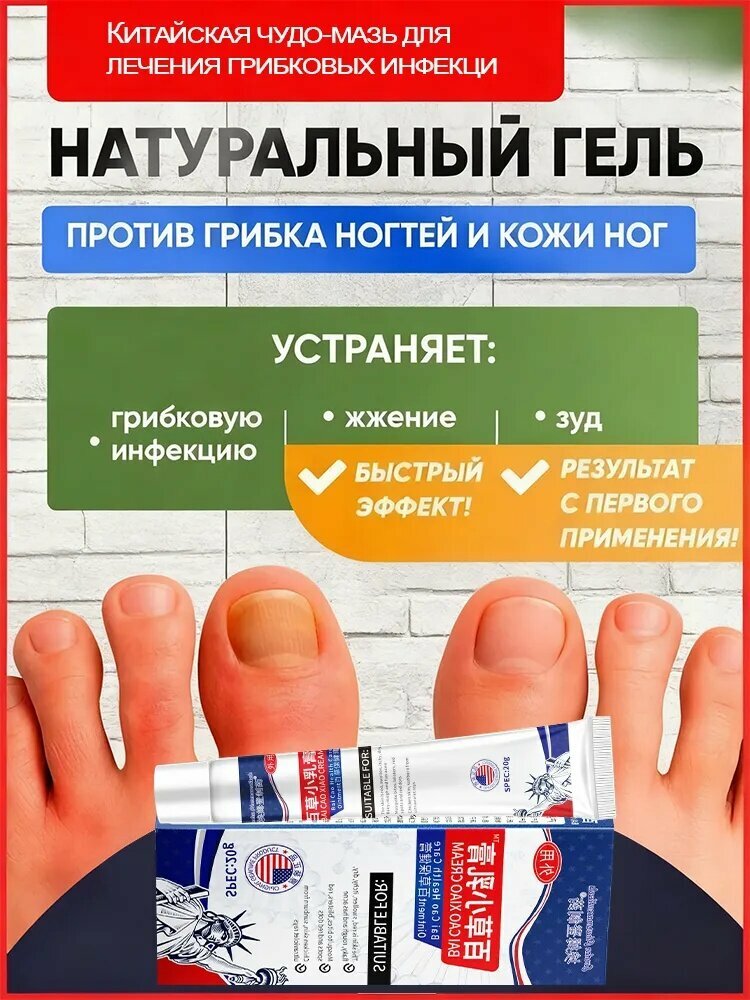 Противогрибковый крем, от грибка ногтей на ногах, от трещин, для пяток и стоп, мазь от грибка зуда, микозе 20г
