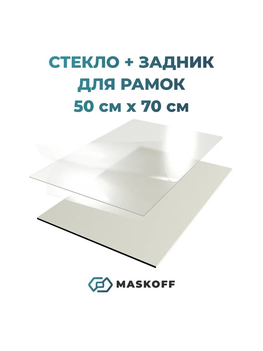 Стекло пластиковое для фоторамок акриловое с задником