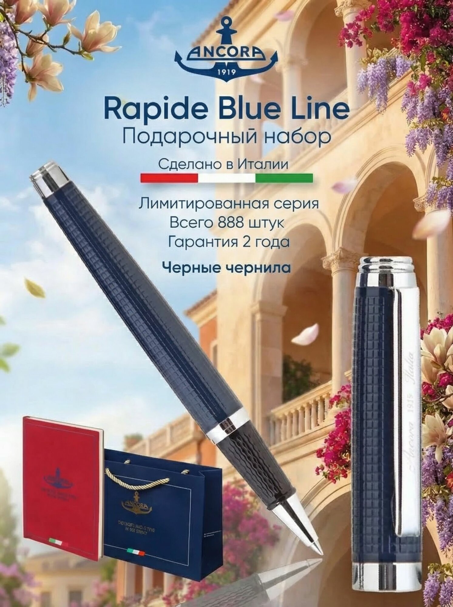 Подарочный набор Ancora, ручка гелевая"Rapide Blue Line", ежедневник А5, фирменный пакет и открытка, всего 1919 шт.