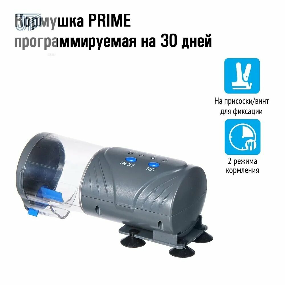 Кормушка PRIME программируемая на 30 дней