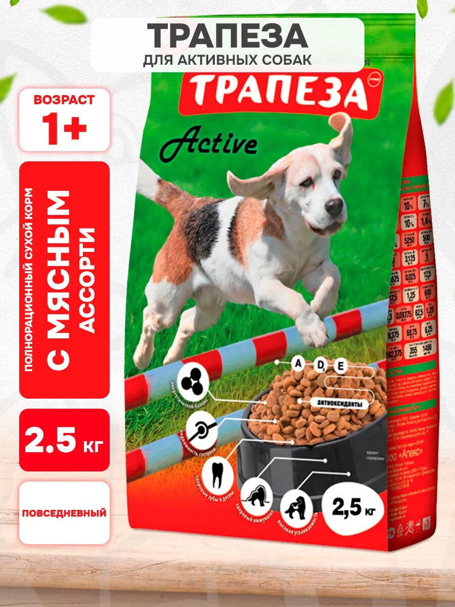 Корм сухой Трапеза Active для активных взрослых собак всех пород, 2,5 кг