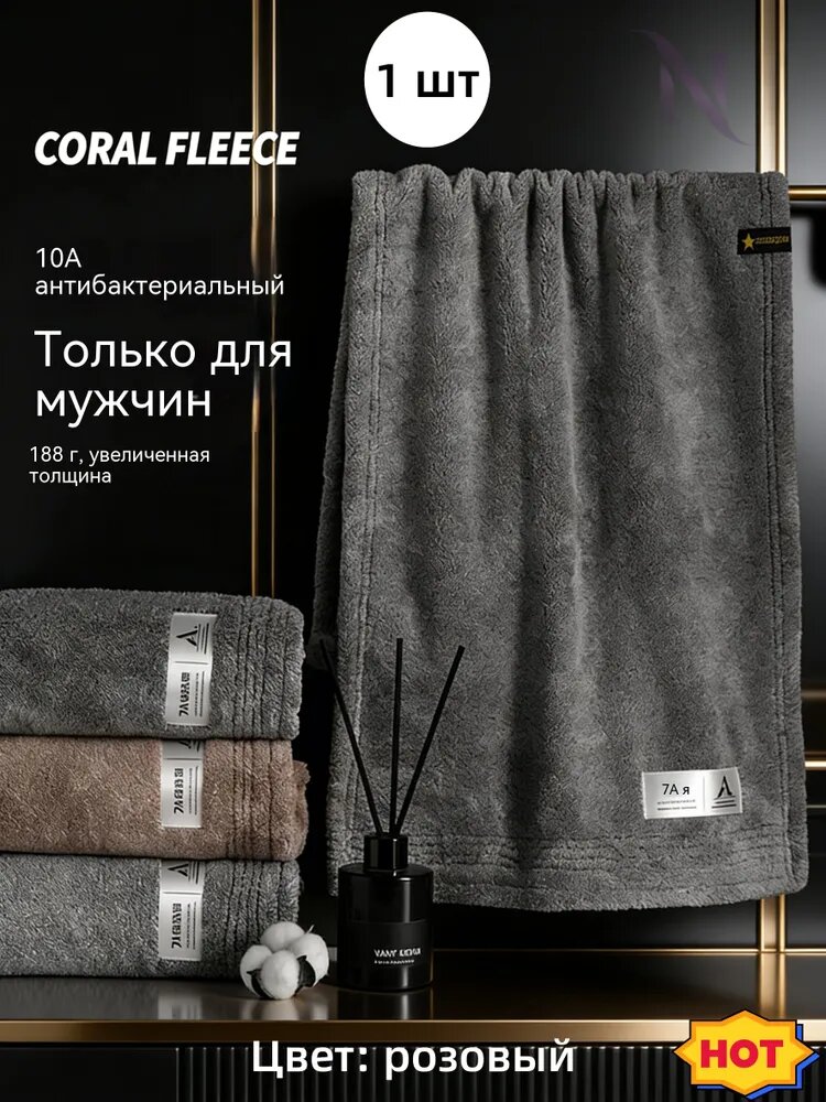 Полотенце банное 40x80 см, корал-флис, розовый, антибактериальное, 1 шт