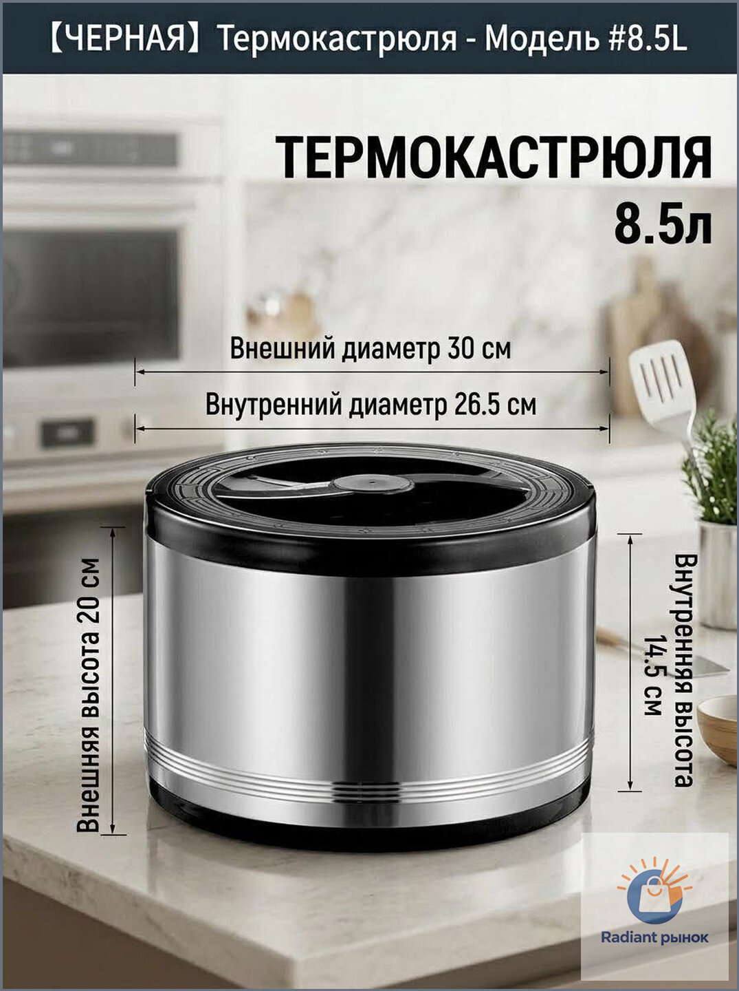Термокастрюля 8,5 л л.