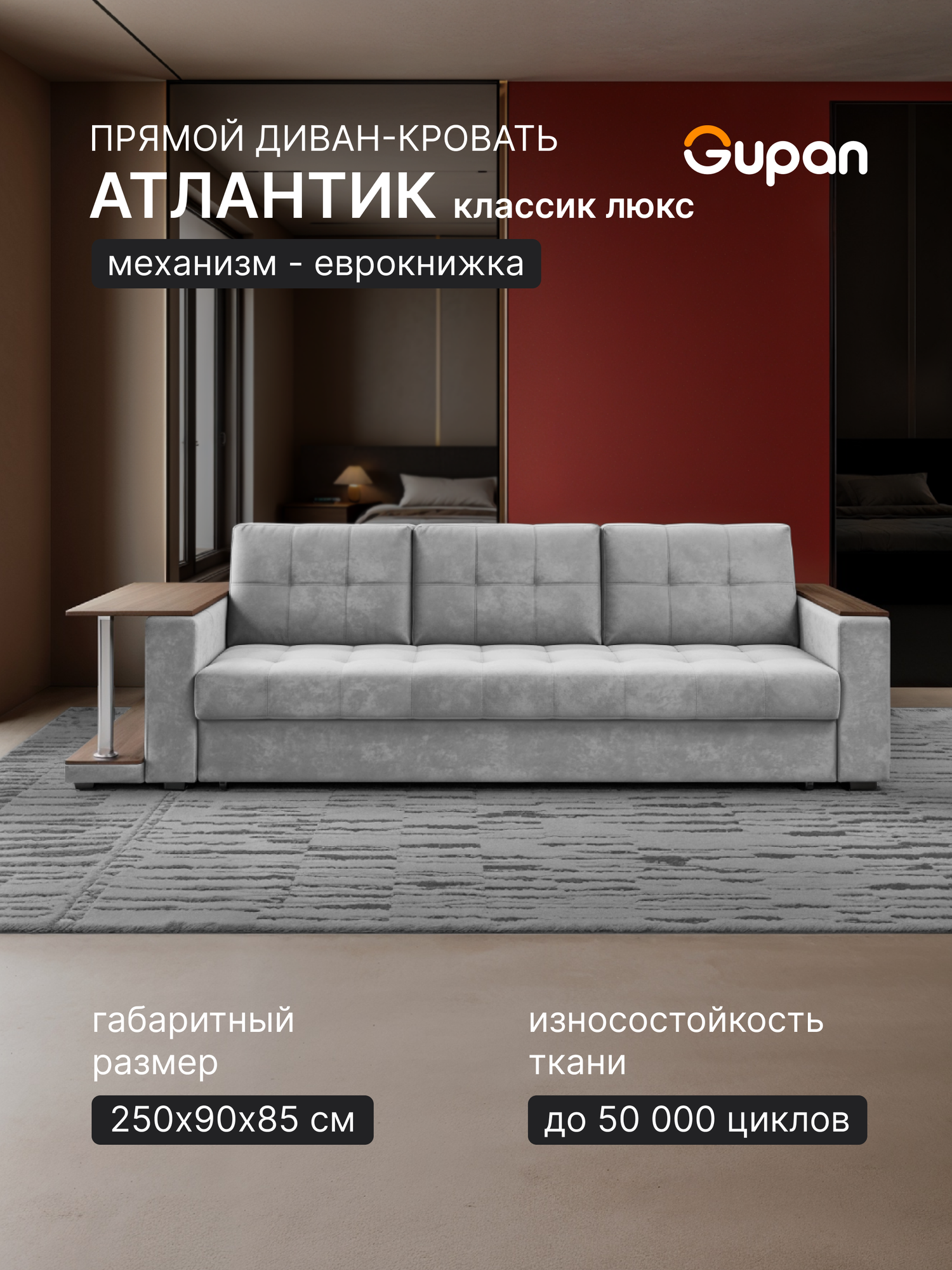 Диван кровать Gupan Атлантик Классик Люкс со столом Велюр Бинго Светло-Серый, механизм еврокнижка, беспружинный с ящиком