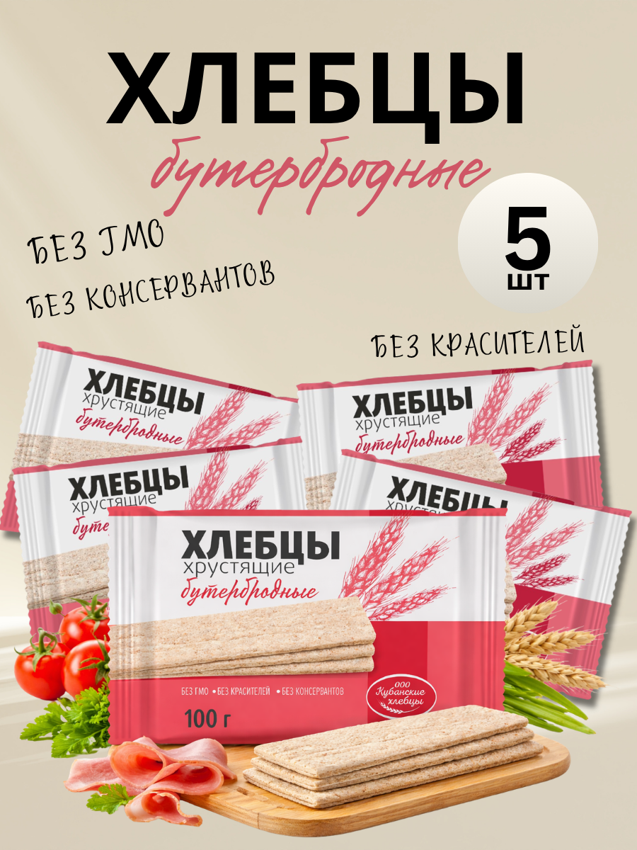 Хлебцы Кубанские хрустящие бутербродные, 100 гр (в наборе 5 шт)