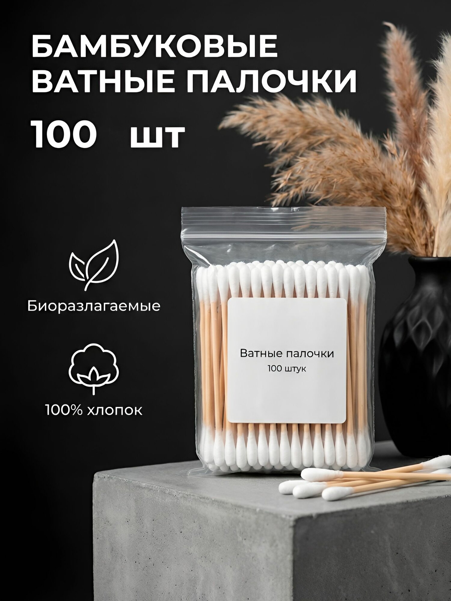 Ватные ушные палочки, деревянные бамбуковые 100шт ватные палочки ушные палочки бамбуковые