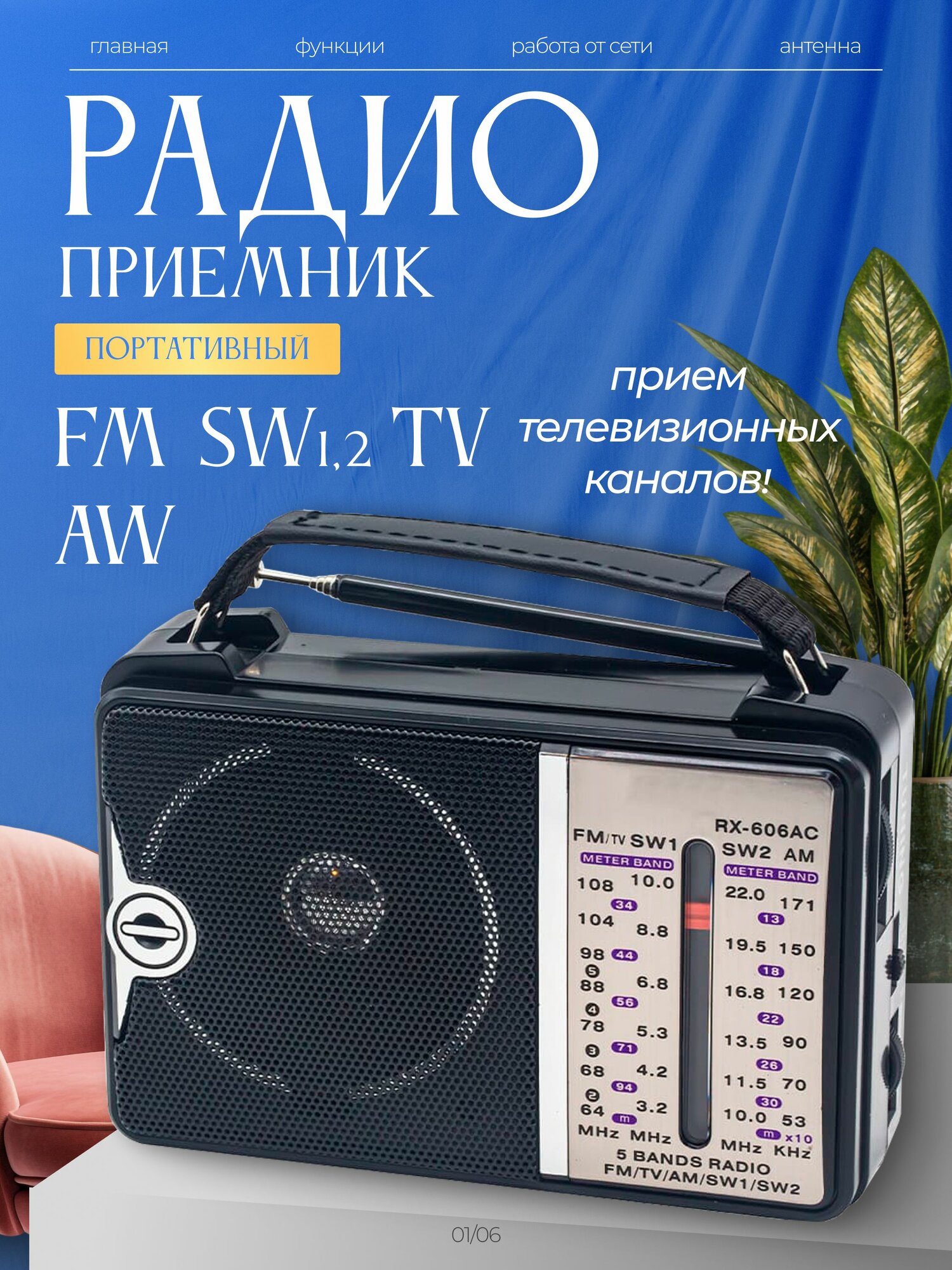 Радиоприемник Golon RX-606AC 5-ти волновой
