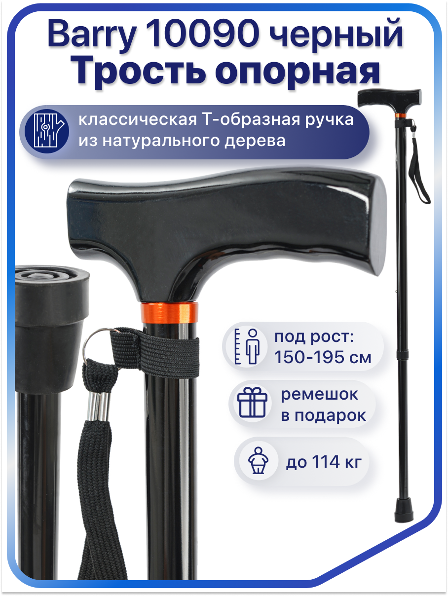 Трость телескопическая 10090, цвет черный BL, опорная, деревянная ручка, регулировка под рост