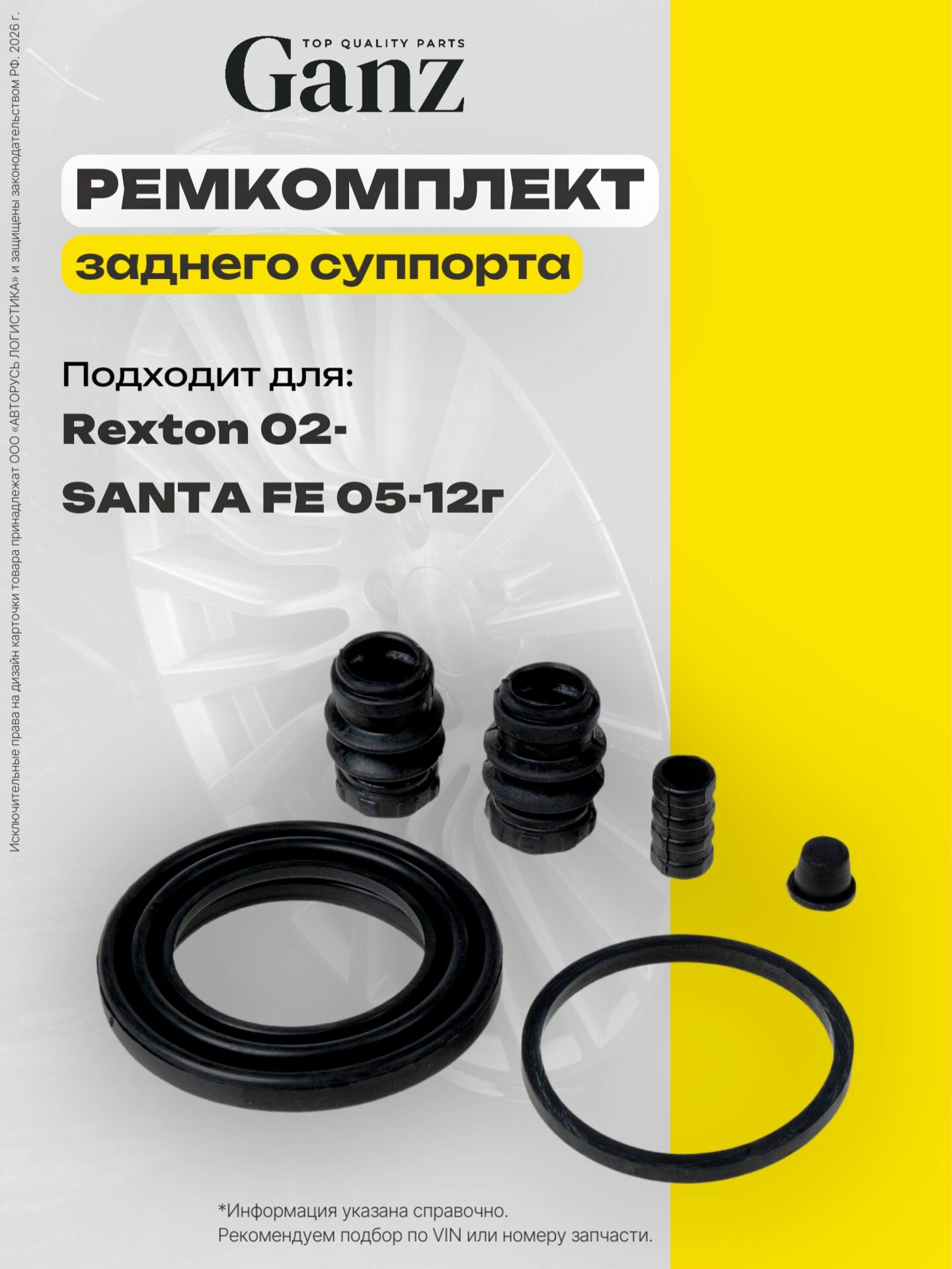 Ремкомплект заднего тормозного суппорта HYUNDAI KIA SSANG YONG Type Mando D 43mm GANZ GIL06800