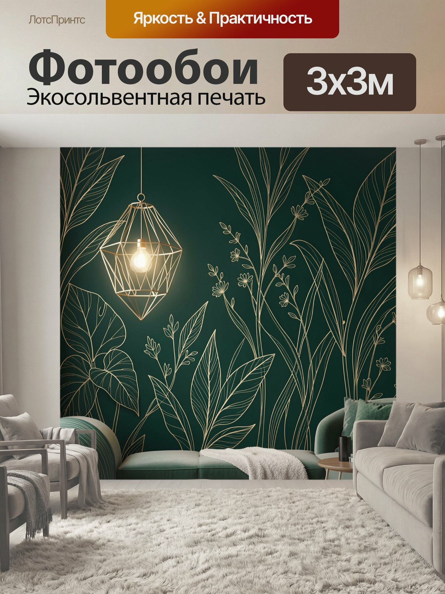 Фотообои "Зеленый интерьер с золотыми листьями. Элегантная тропическая композиция в темно-зеленых тонах: тонкие золотые контуры растений." 300x300 см. экосольвентная печать