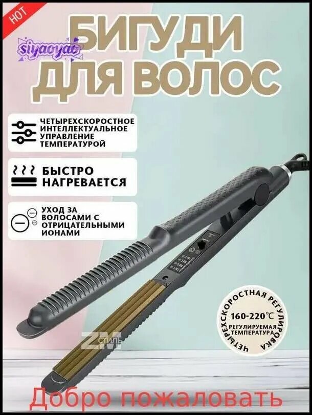 Плойка гофре для волос профессиональная , 5 режима температуры / щипцы гофре для волос для укладки, завивки и прикорневого объема / утюжок стайлер для афро кудрей с регулировкой температуры