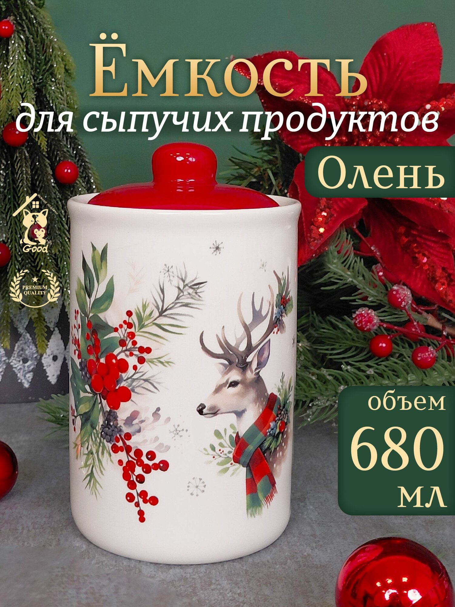 Банка для продуктов "Олень", 680 мл, 1 шт