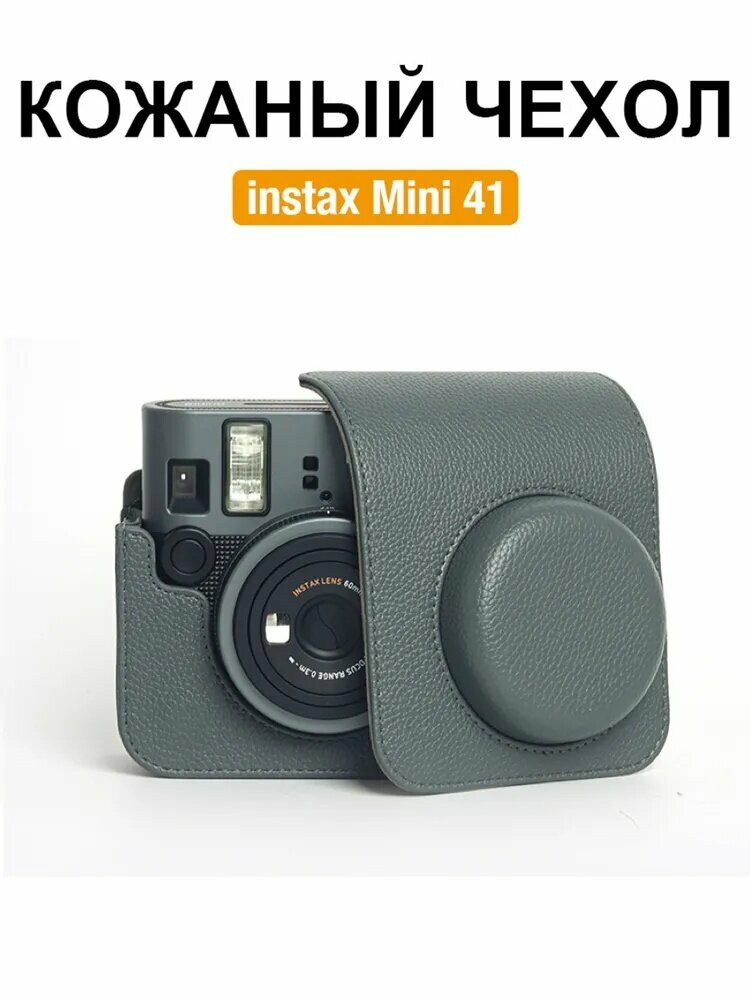 Film Lab - Instax Mini 41 кожаный чехол Защитный чехол для камеры с ремешком CAA93