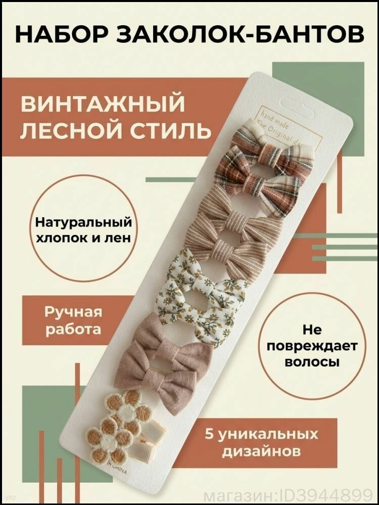 Набор аксессуаров для волос 10 шт.