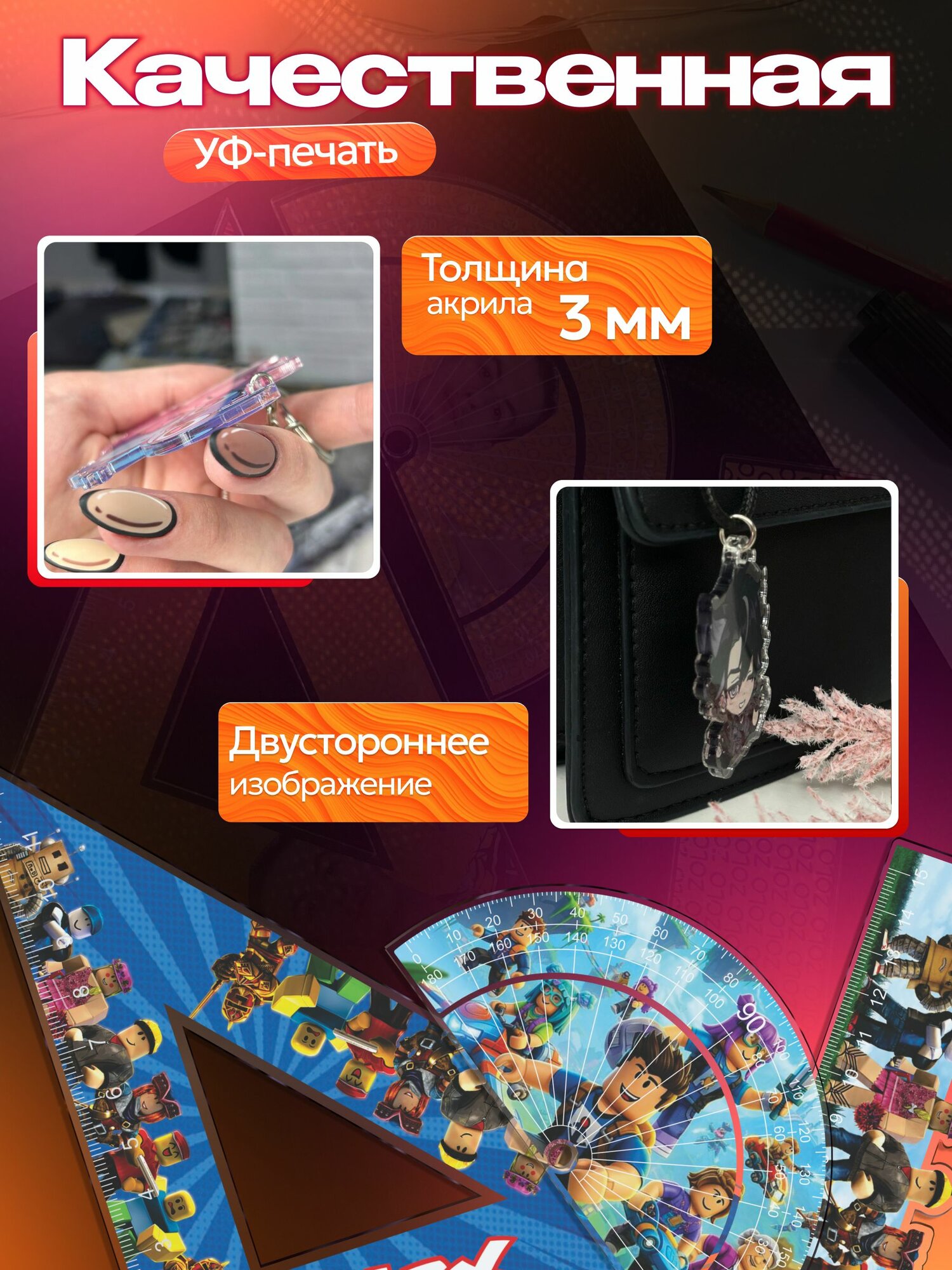 Набор линеек Роблокс — фото 1