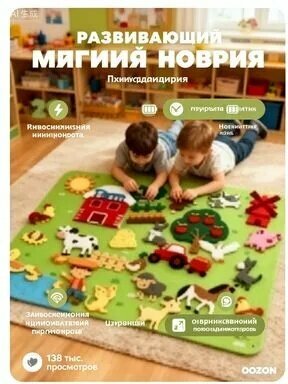 Обучающая игра на липучках для малышей из фетра Ферма. Развивающие игрушки от 1 года животные. Игровой коврик для малышей