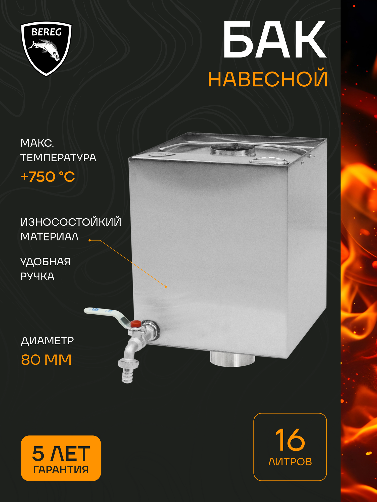 Навесной бак, для походной печи, 16л, нержавеющая сталь, серебристый