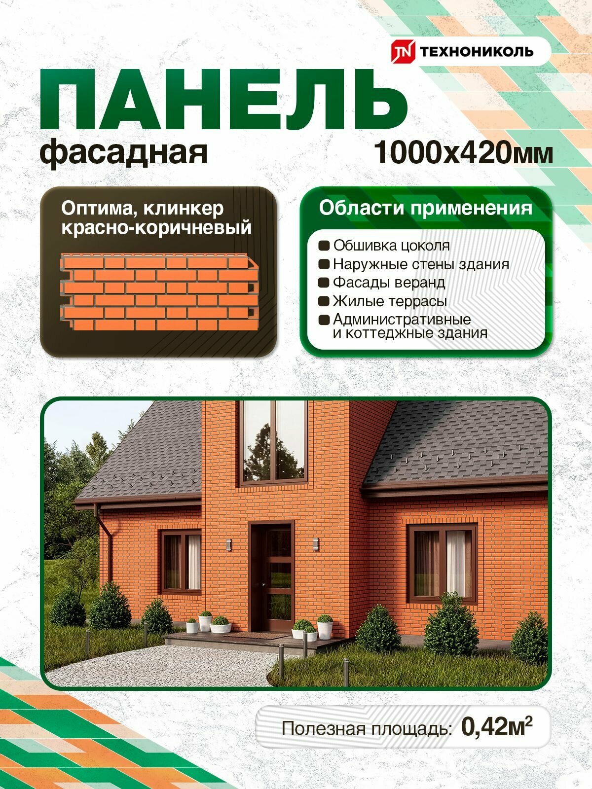 Фасадные панели технониколь оптима, Клинкер, красно-коричневый