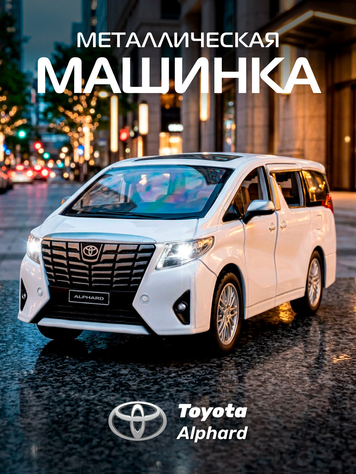 Машинка металлическая инерционная ТМ Автопанорама, Toyota Alphard, М1:29, свет, звук, JB1251333