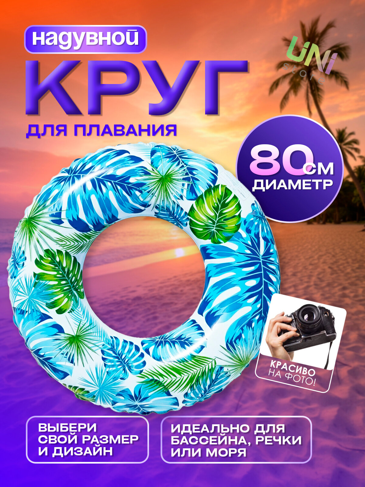 Надувной круг для плавания Тропики 80 см, прочный, голубой/зеленый