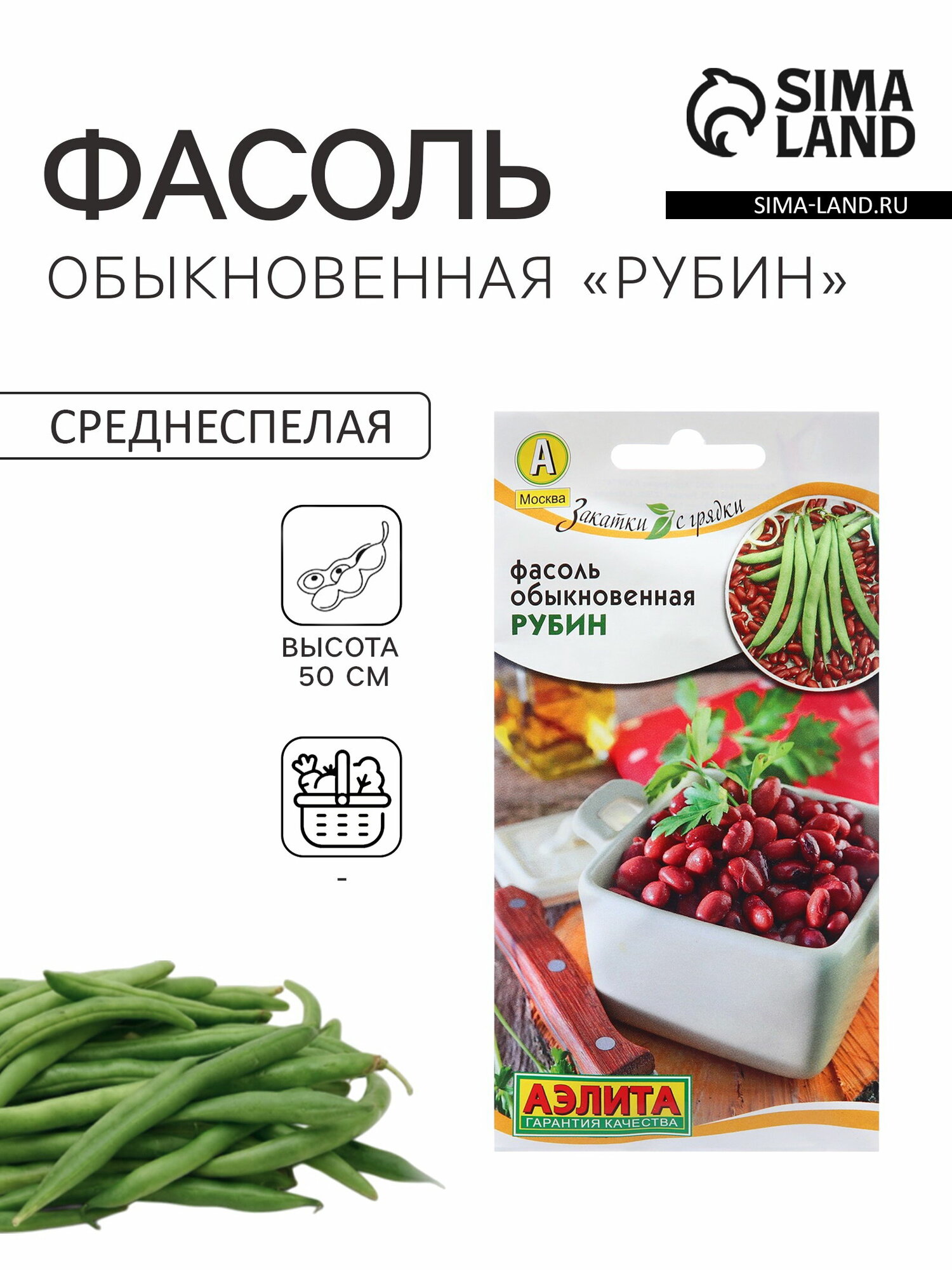 Семена Фасоль обыкновенная "Рубин", 5 г, "аэлита", место выращивания: открытый грунт