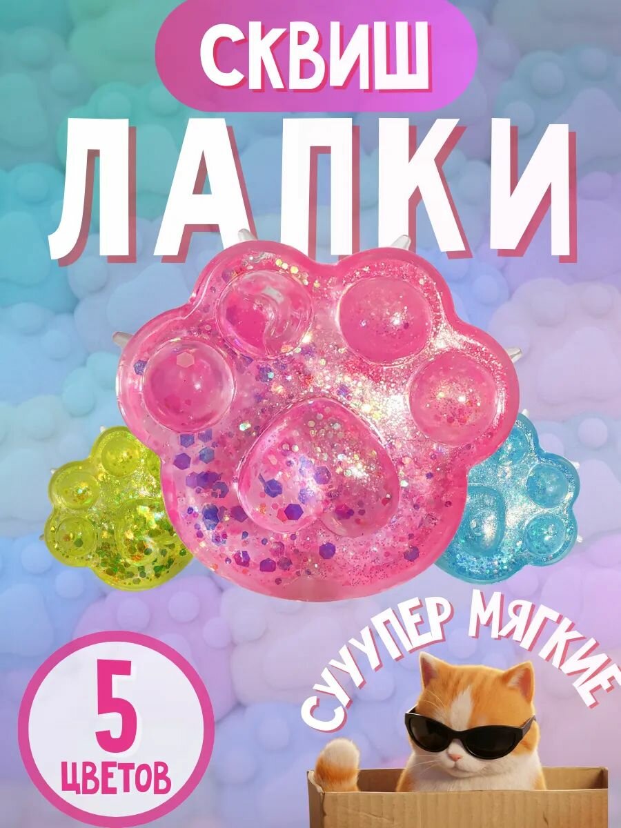 Сквиш таба лапка 7 см/ Игрушка антистресс / Кошачья лапа