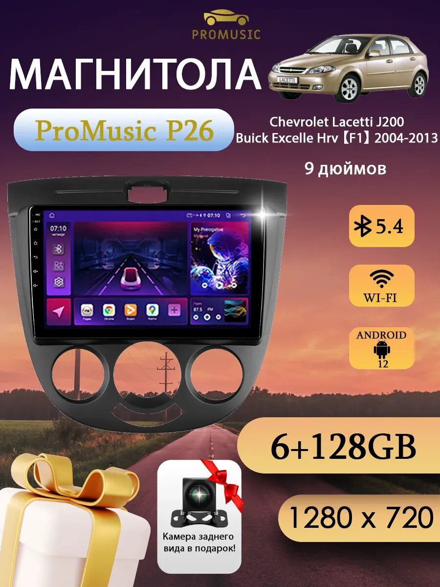 Магнитола P26 для Chevrolet Lacetti J200 6/128