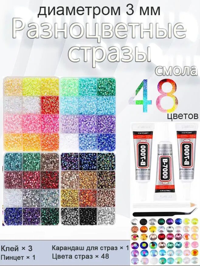 Разноцветные стразы самоклеящиеся, толщиной 3 мм, 48 цветов, 48000 шт, смоляные стразы для декора