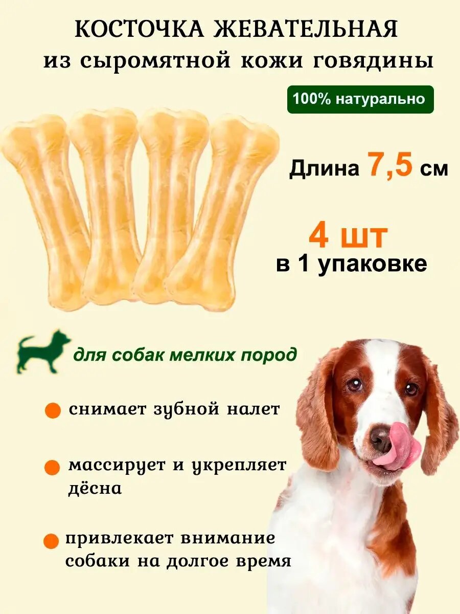 Косточки для собак жевательные dental