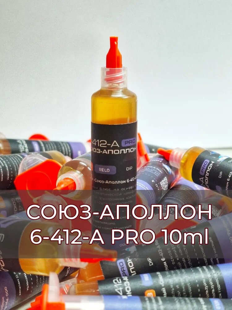 Флюс для монтажа SMD / BGA Союз-Аполлон 6-412-A PRO RusFlux 10мл