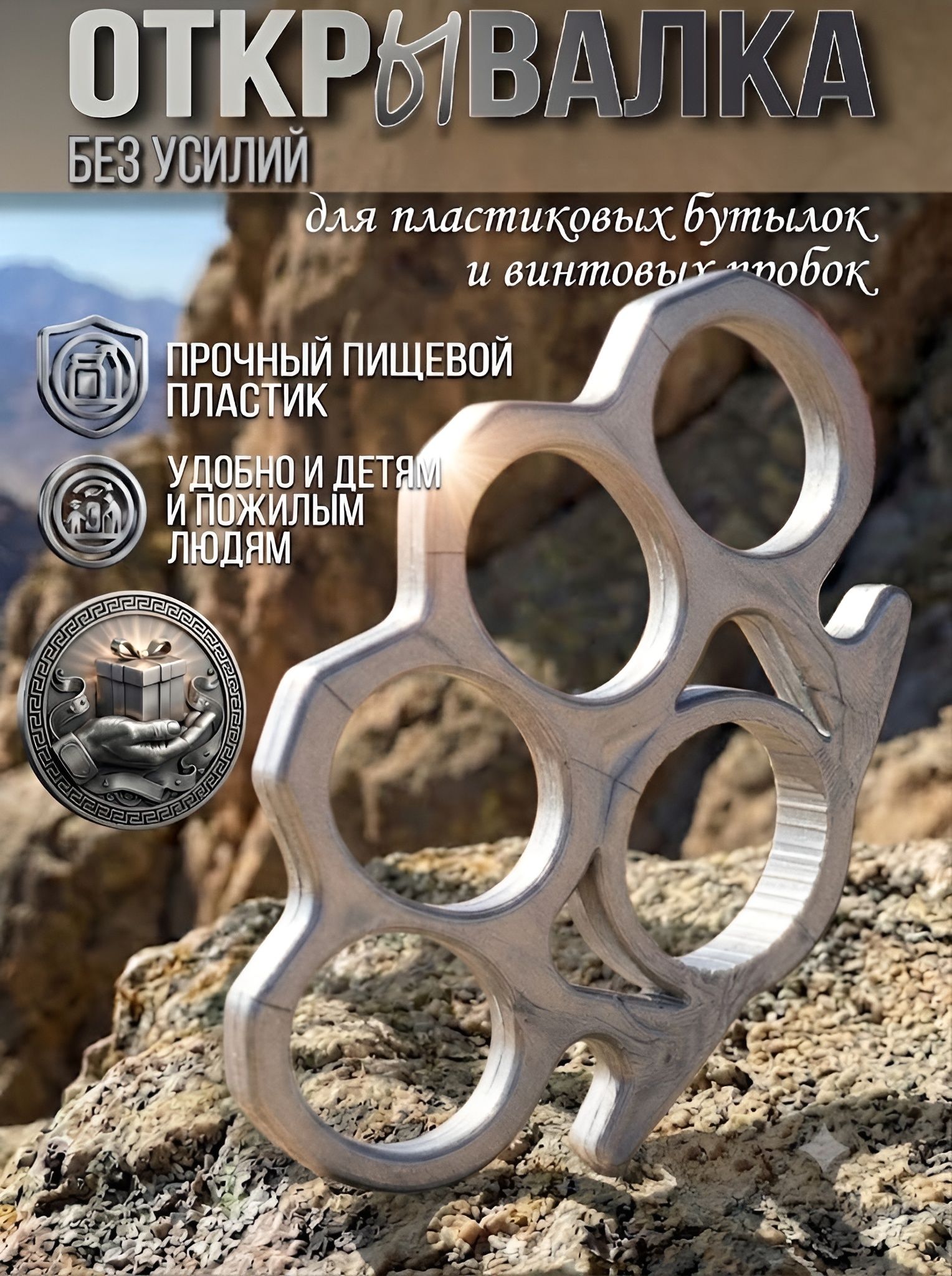 Открывашка для пластиковых бутылок и винтовых пробок, эргономичная открывалка серебристая, подарок с заботой
