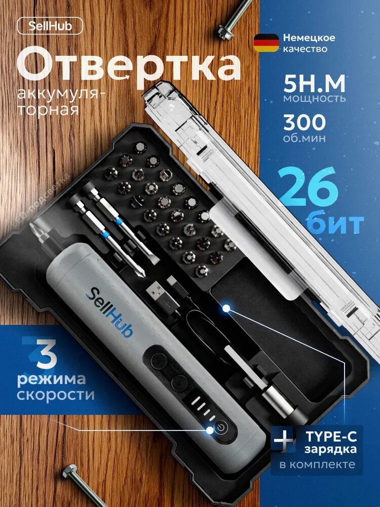 Отвертка аккумуляторная для ремонта электроотвертка