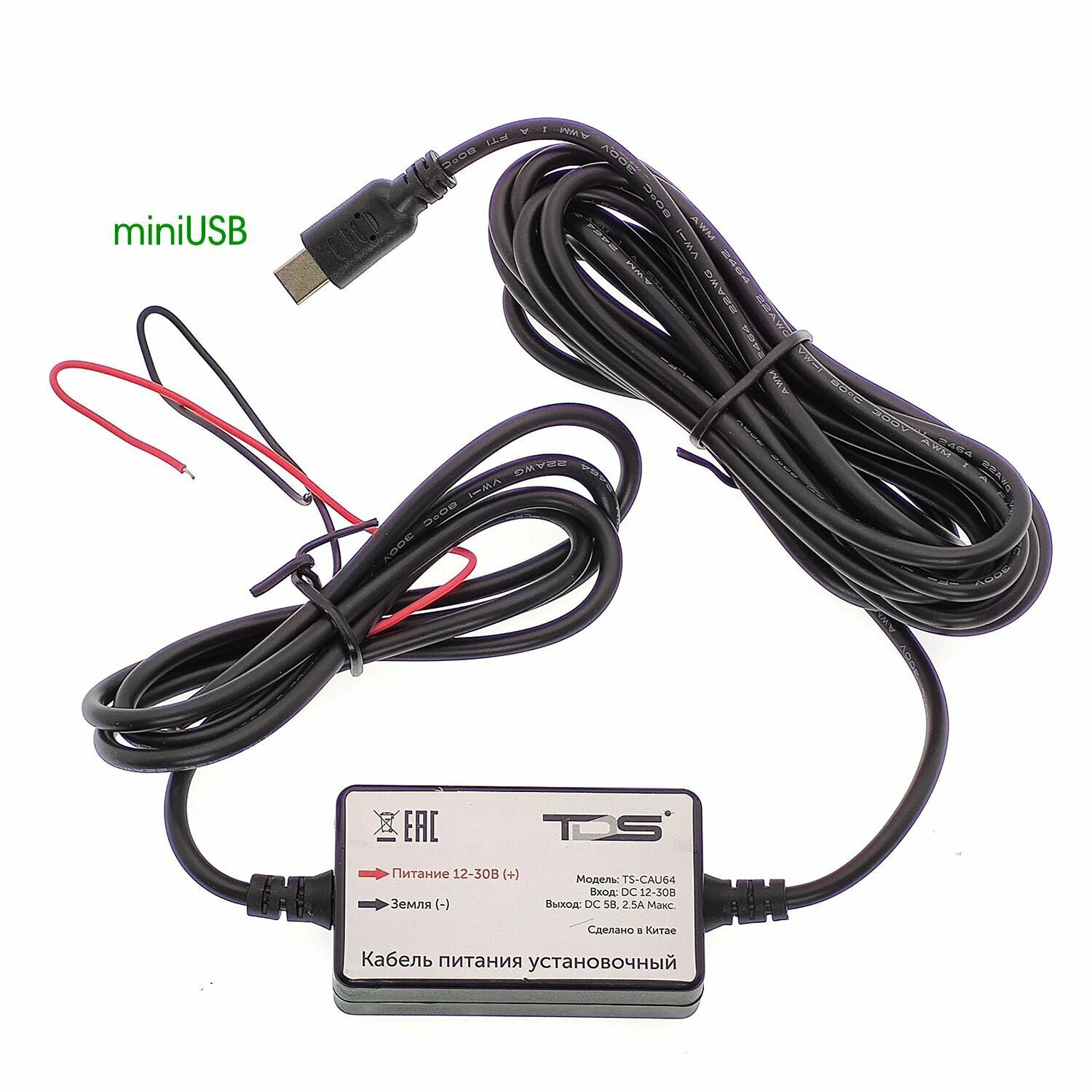 Кабель питания установочный для авто 2.5м (12-24В, miniUSB, 2500mA) TDS