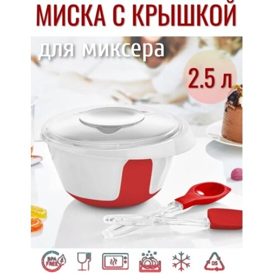 Миска Attribute для миксера 2.5л с крышкой DC-370