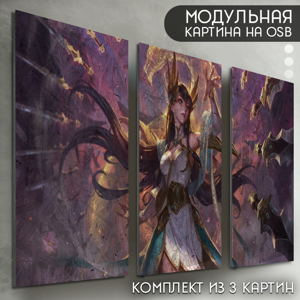 Модульная картина на рельефной доске ОСП "игра League of legends (лига легенд, лол, Ирелия, PS, Xbox, PC, Switch) - 6440"