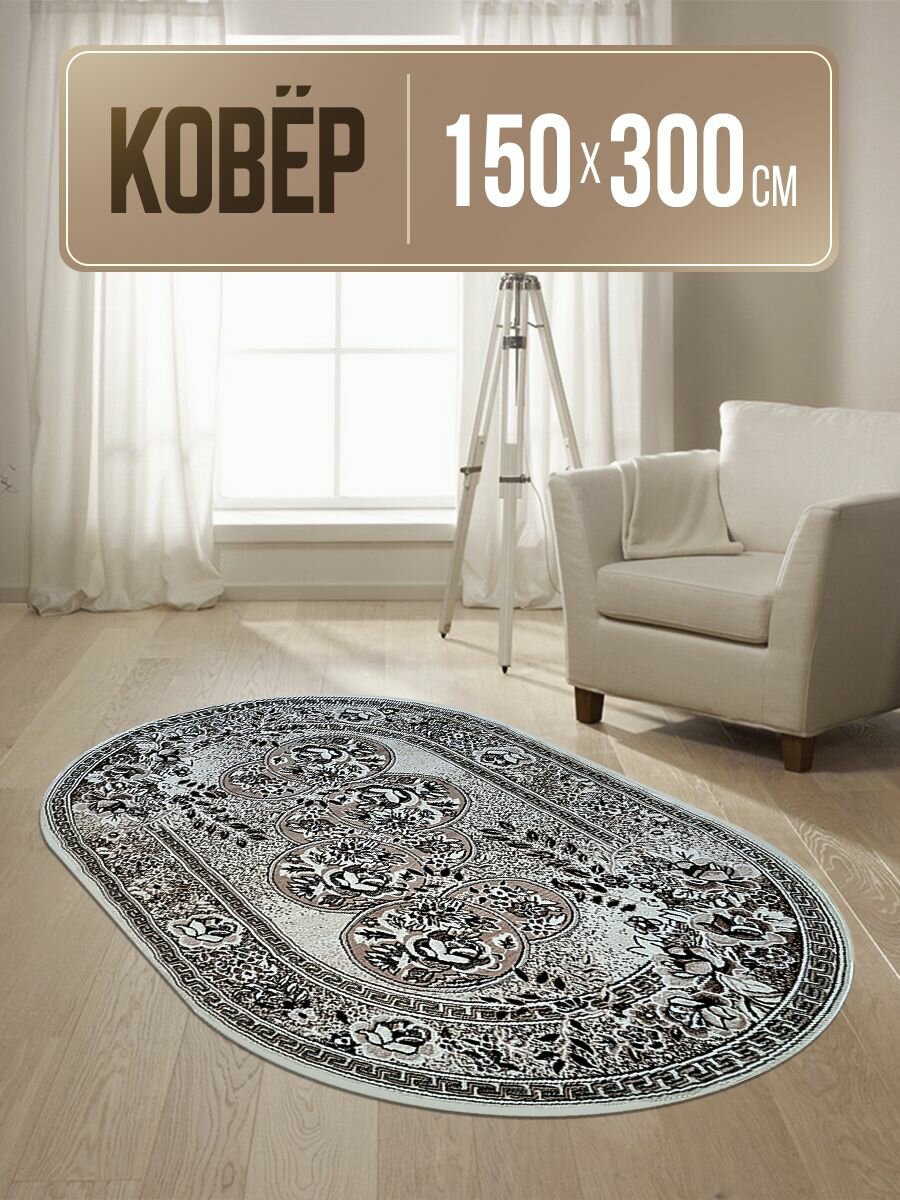 Ковер