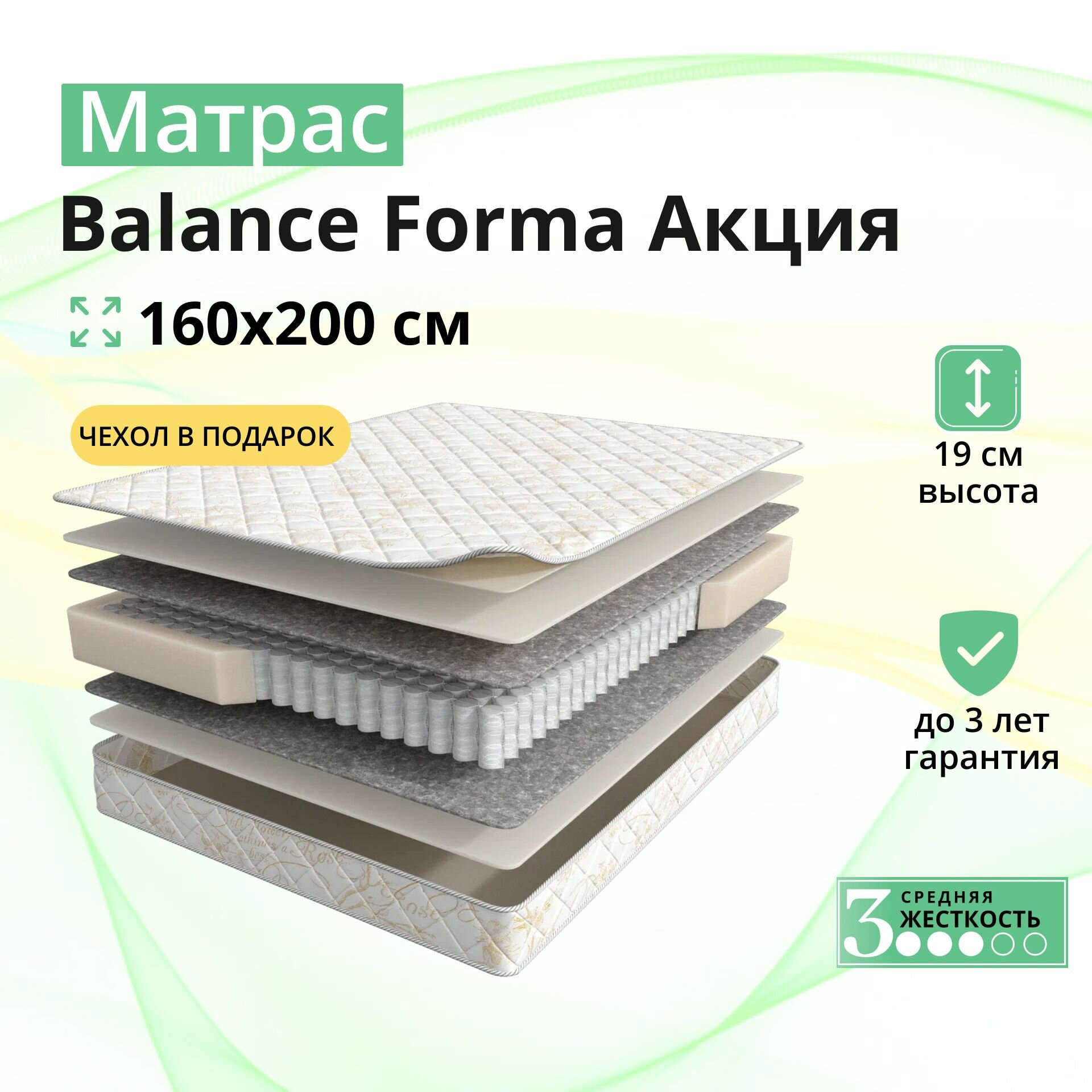 Ортопедический матрас, Анатомический матрас Balance Forma акция/Баланс Форма Акция + Чехол, Независимые пружины, 160х200 см